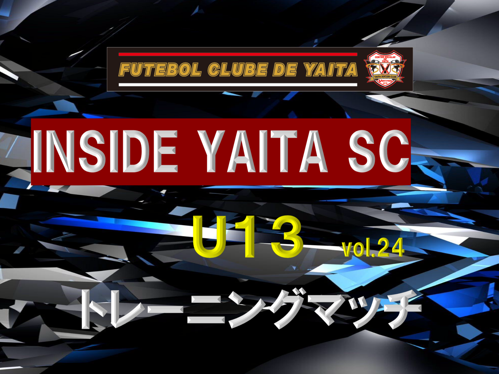 INSIDE YAITA SC U13 vol24 【 TM 】 | 矢板SC公式HP