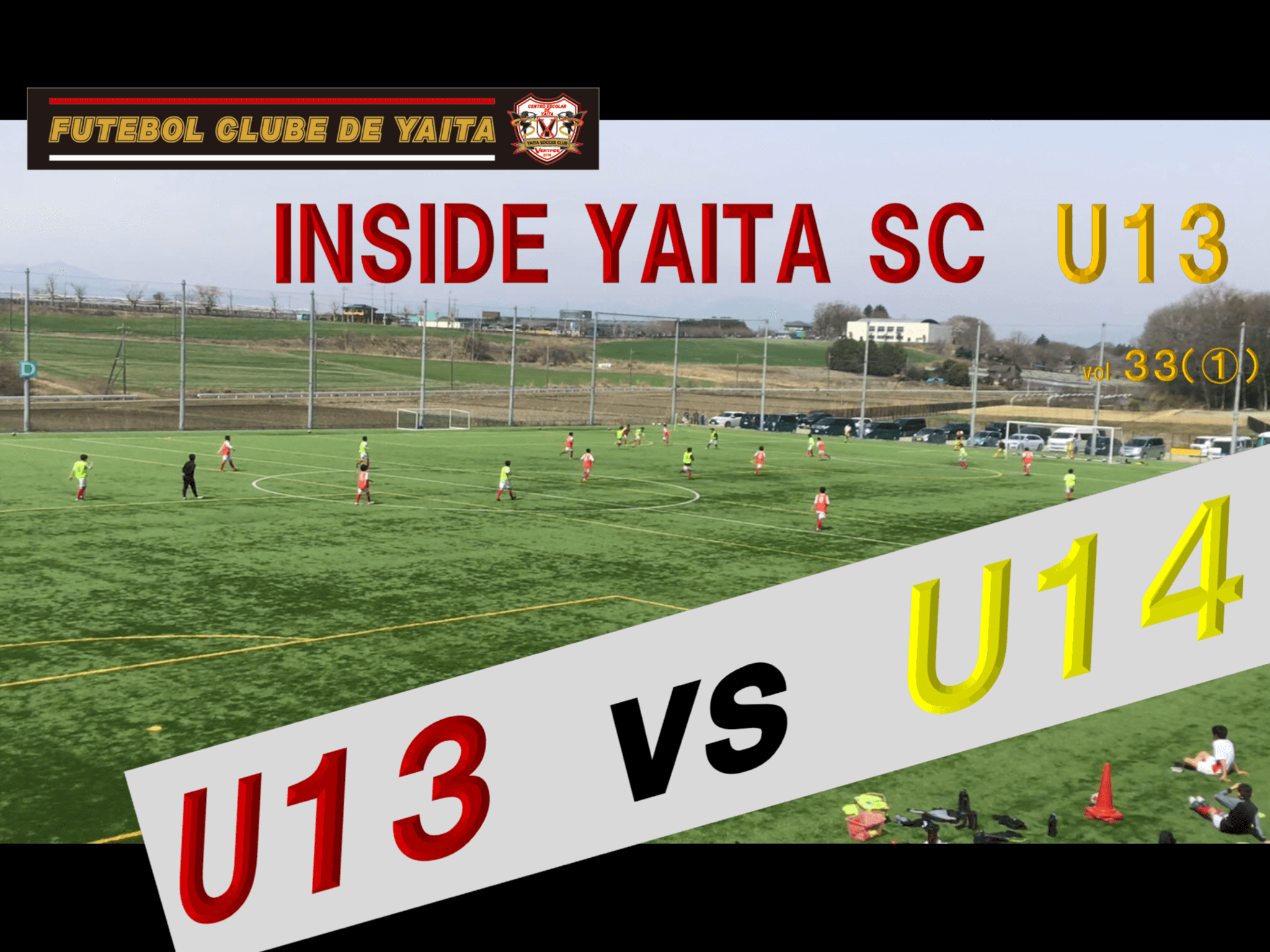 INSIDE YAITA SCU13vol33【U13vsU14】 | 矢板SC公式HP