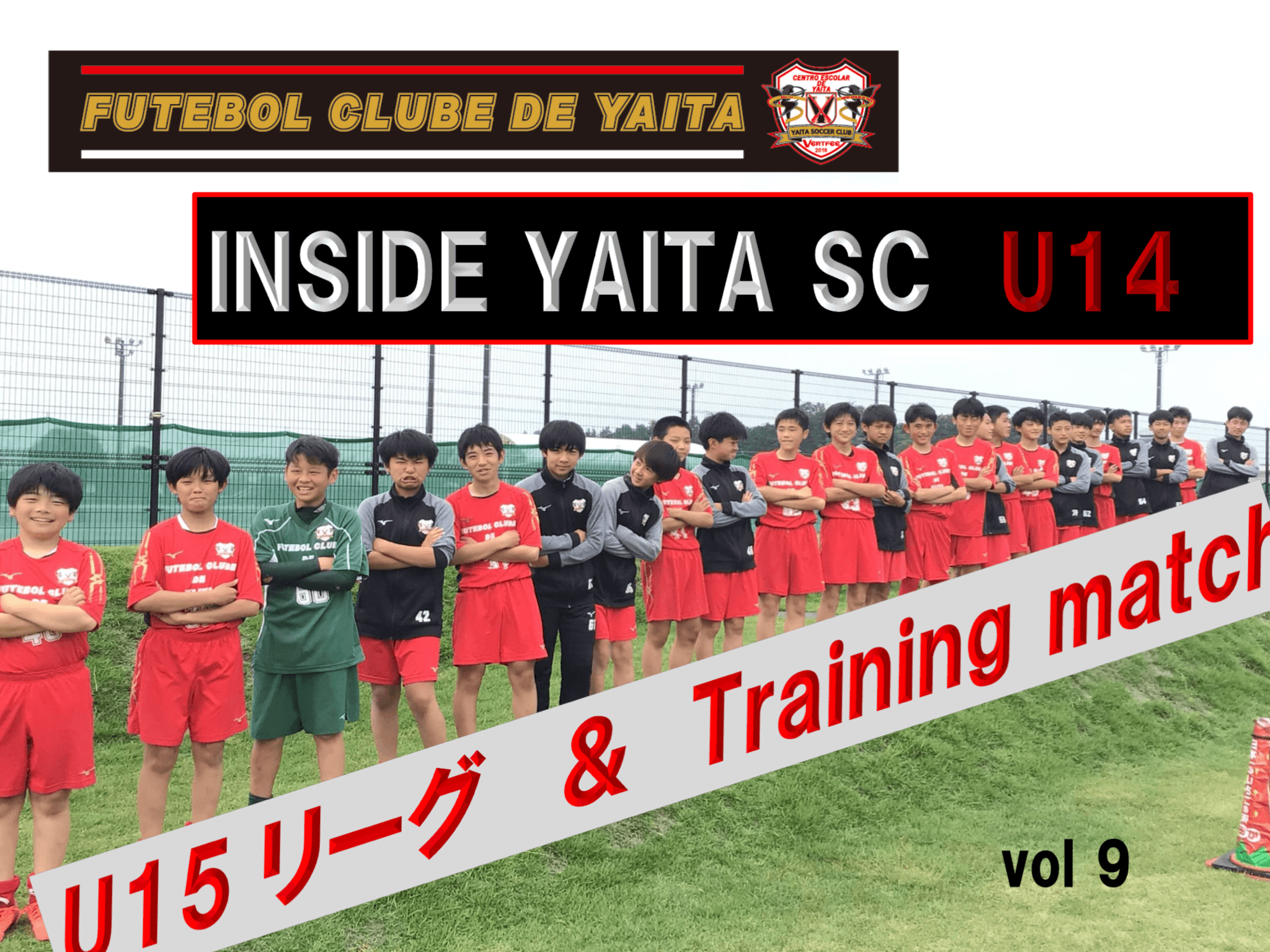 INSIDE YAITA SC U14 vol 9【U15L ＆ TM】 | 矢板SC公式HP