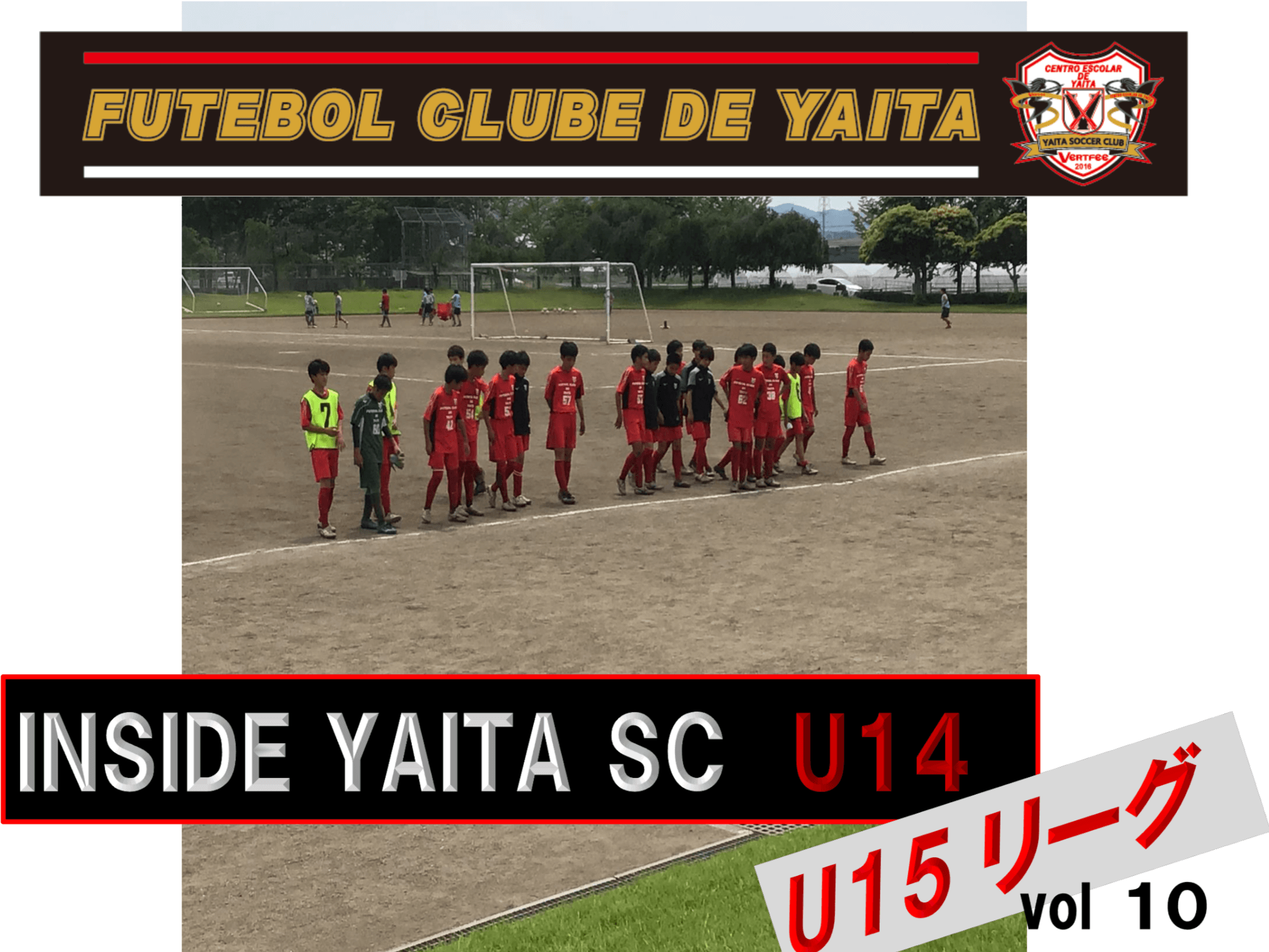 INSIDE YAITA SC U14 vol10【U15L3B】 | 矢板SC公式HP