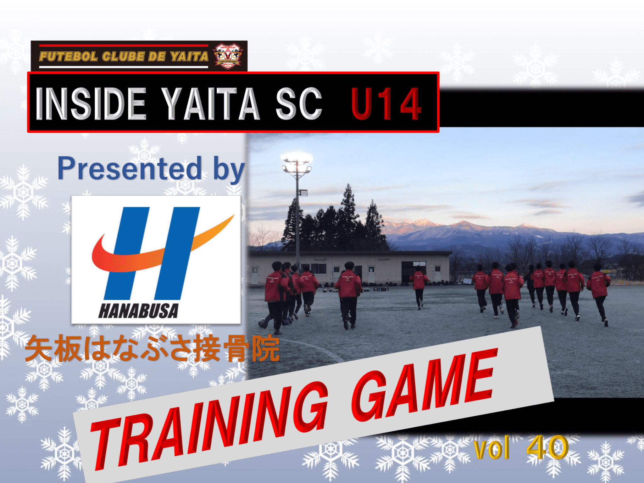 INSIDE YAITA SC U14 vol40【 TRAINING GAME 】 | 矢板SC公式HP