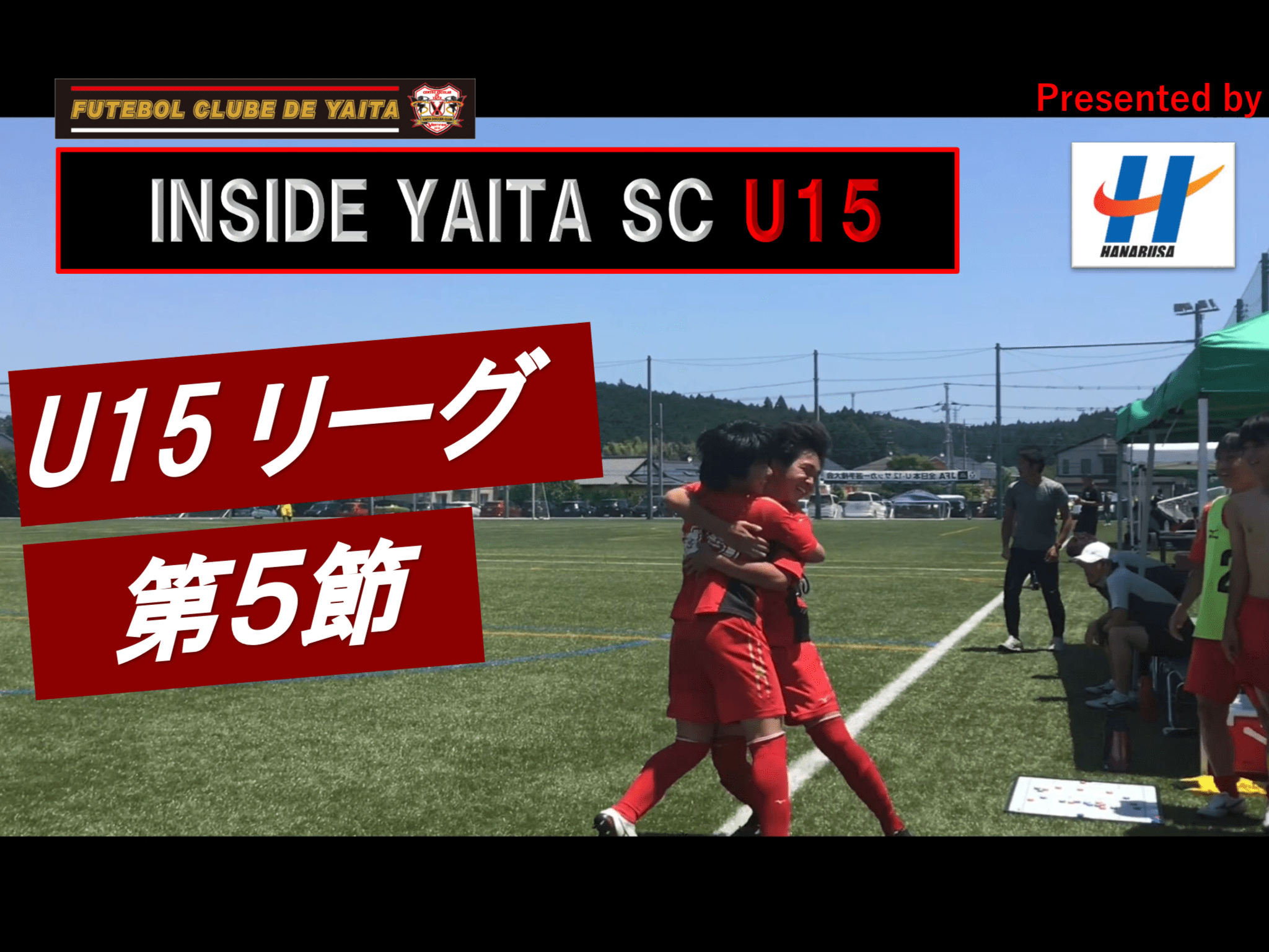 INSIDE YAITA SC U15 vol 11 【 U15リーグ1部 第5節 】 | 矢板SC公式HP