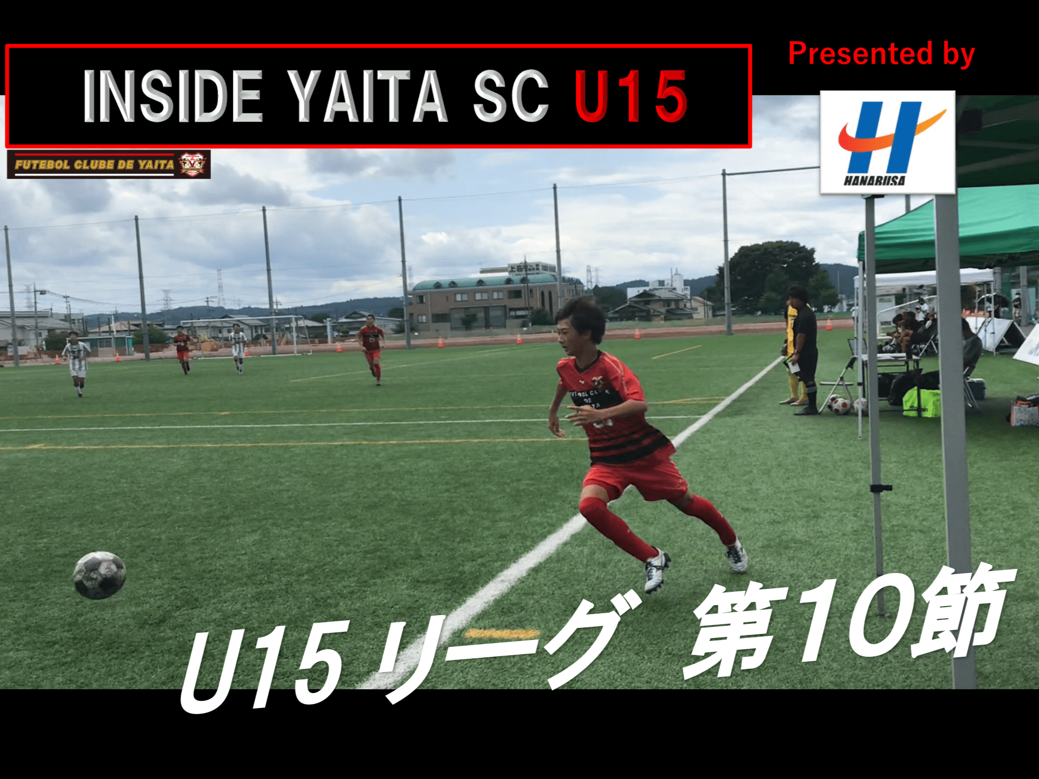 INSIDE YAITA SC U15 vol17【 U15リーグ1部 第10節 】 | 矢板SC公式HP