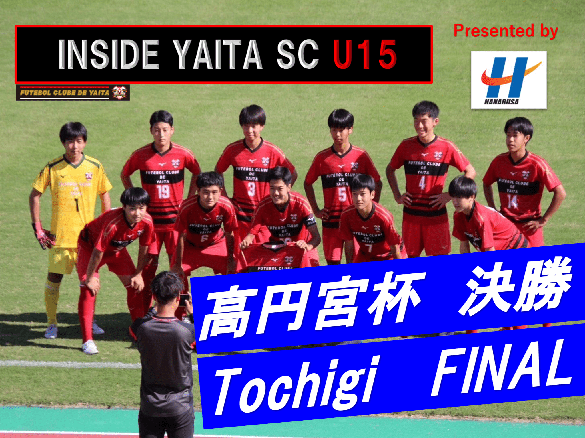 INSIDE YAITA SC U15 vol23【 2022高円宮杯 栃木県大会 決勝 】 | 矢板SC公式HP