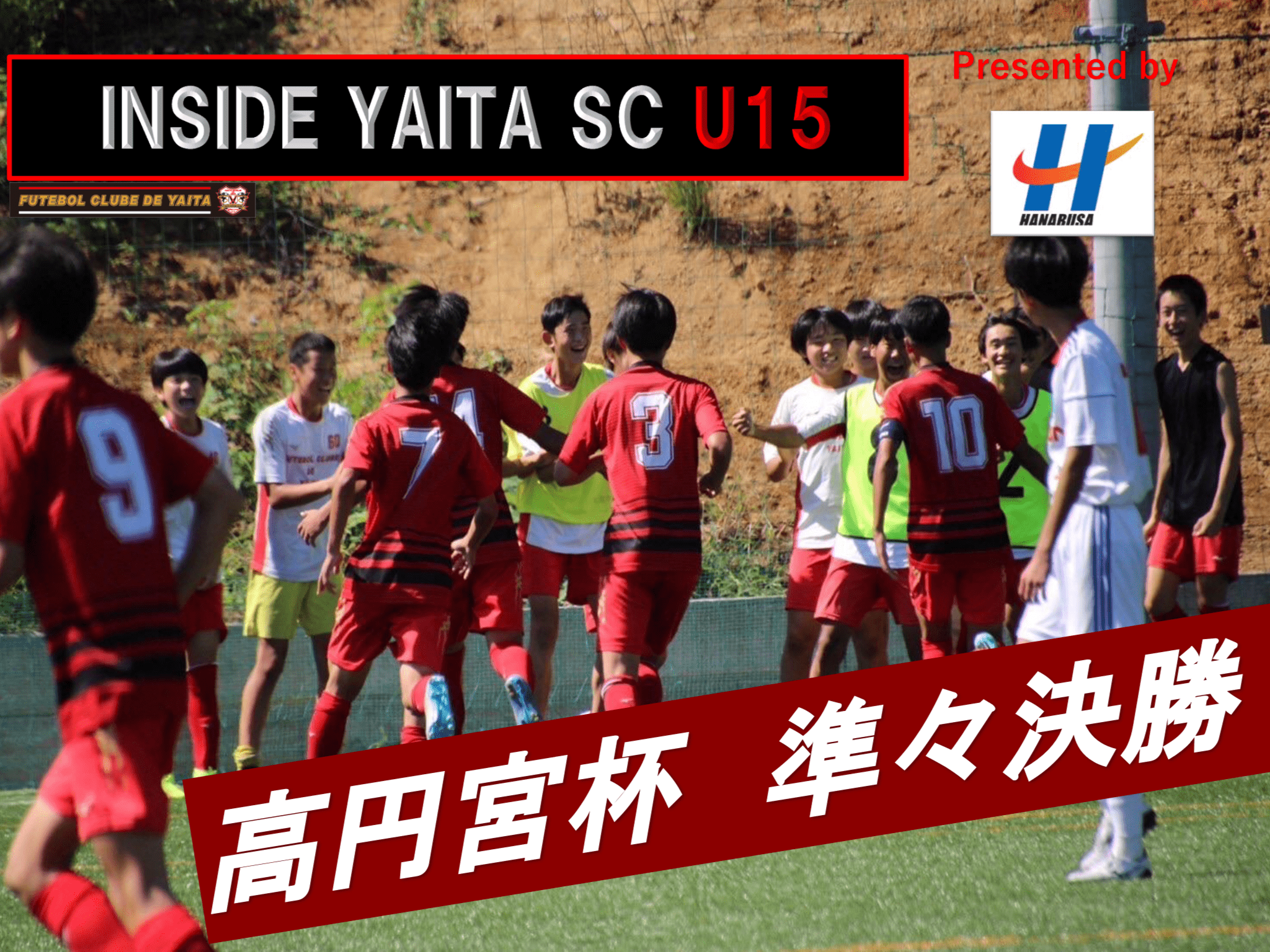 INSIDE YAITA SC U15 vol21【 2022高円宮杯 栃木県大会 準々決勝（関東大会出場決定戦） 】 | 矢板SC公式HP