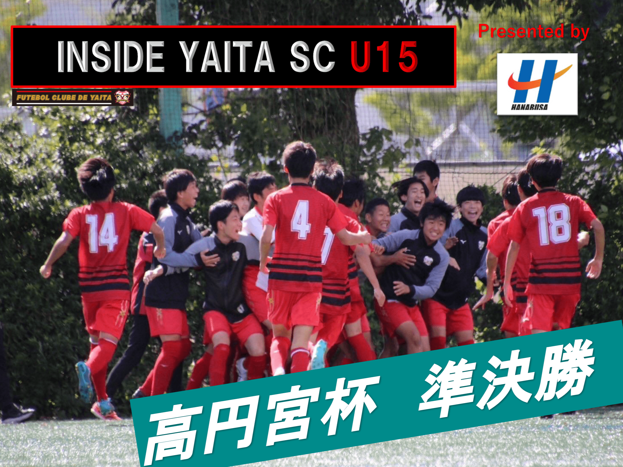 INSIDE YAITA SC U15 vol22【 2022高円宮杯 栃木県大会 準決勝 】 | 矢板SC公式HP