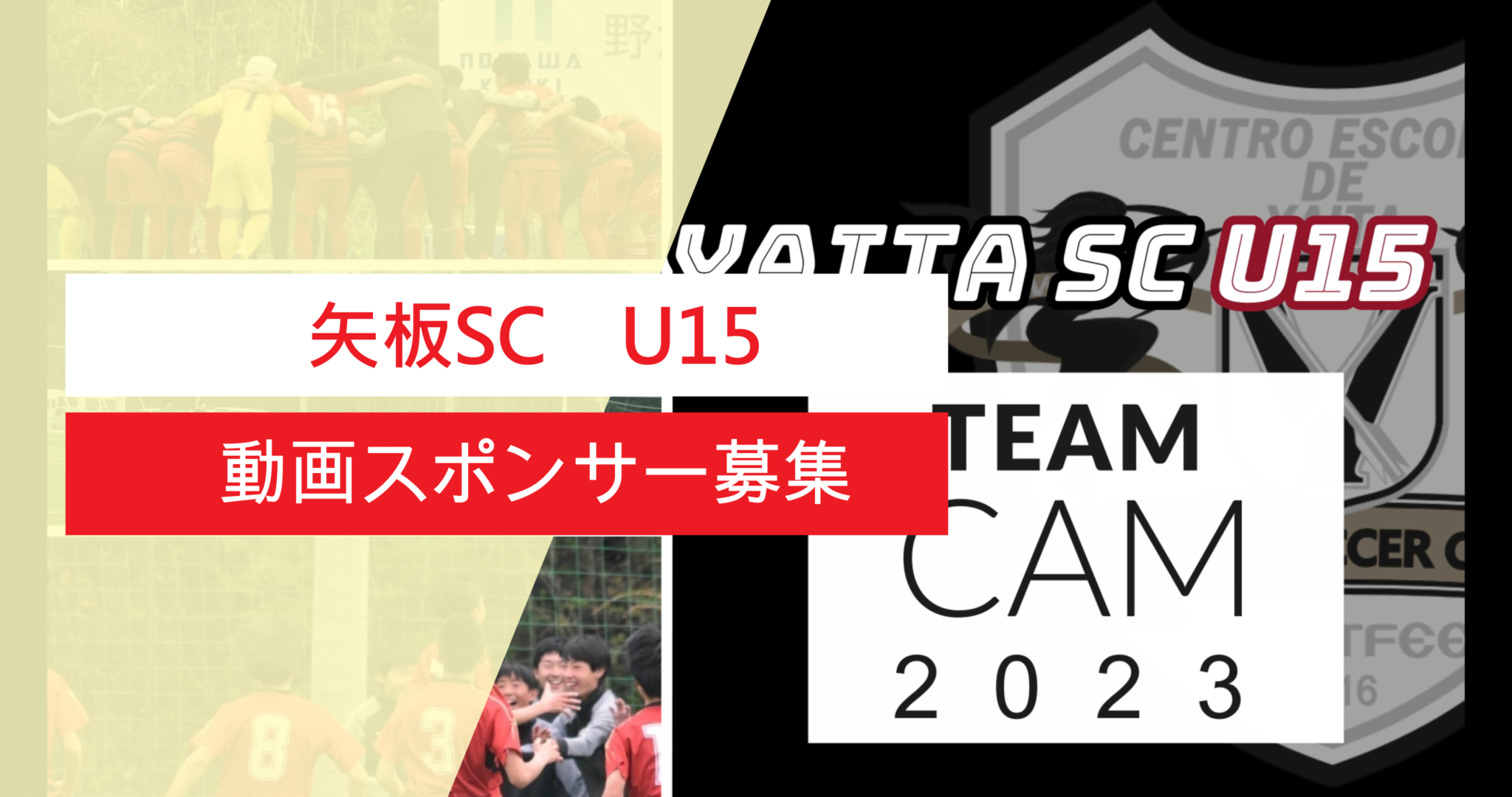 YAITA SC U15 TEAM CAM 10 | 矢板SC公式HP