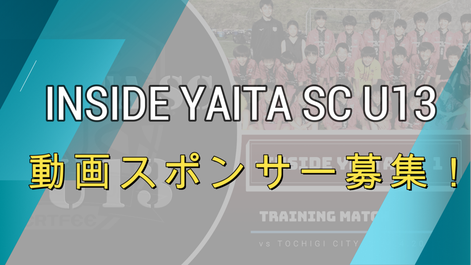 INSIDE YAITA SC U13 40 | 矢板SC公式HP