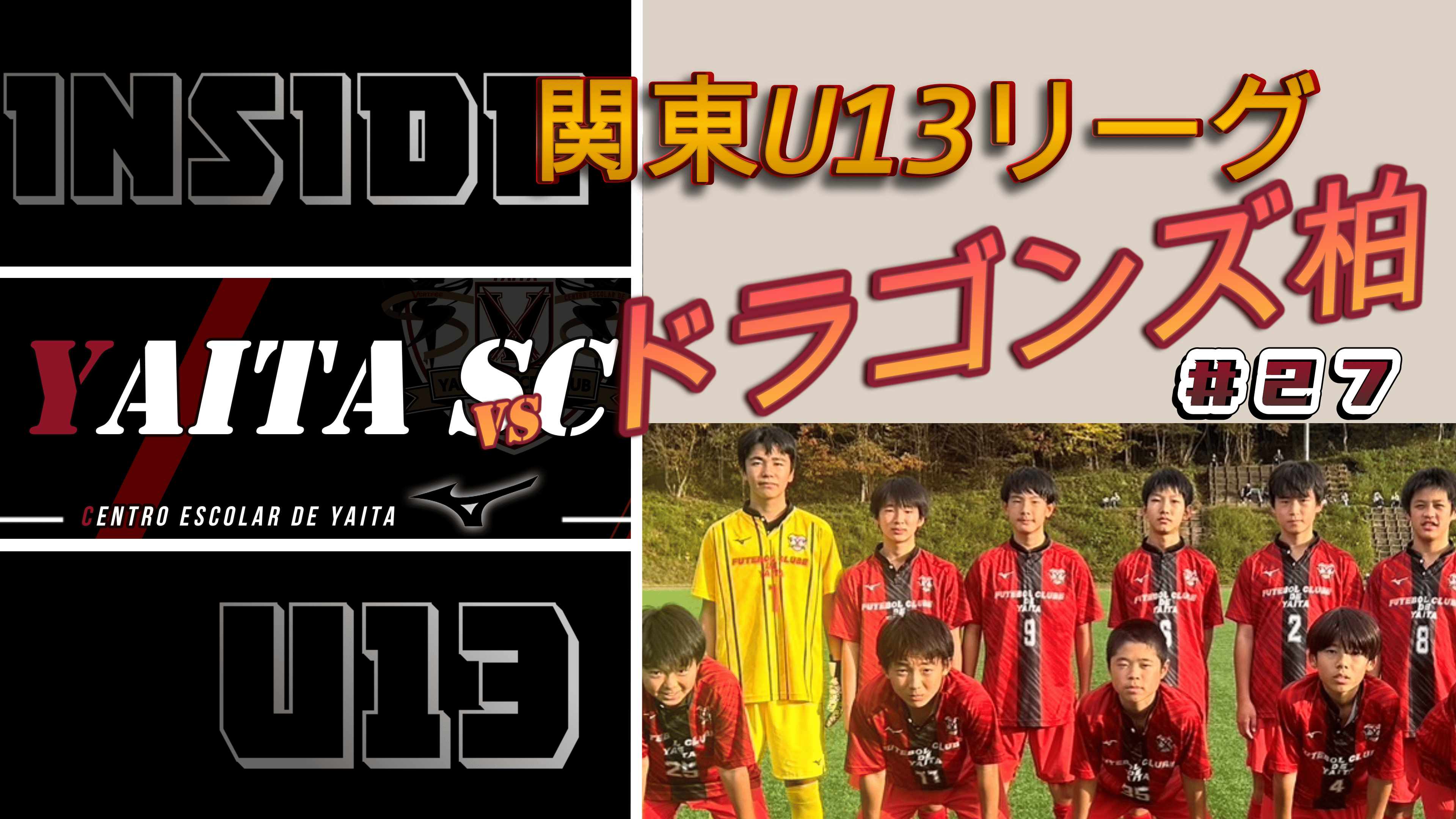 INSIDE YAITA SC U13 27 | 矢板SC公式HP