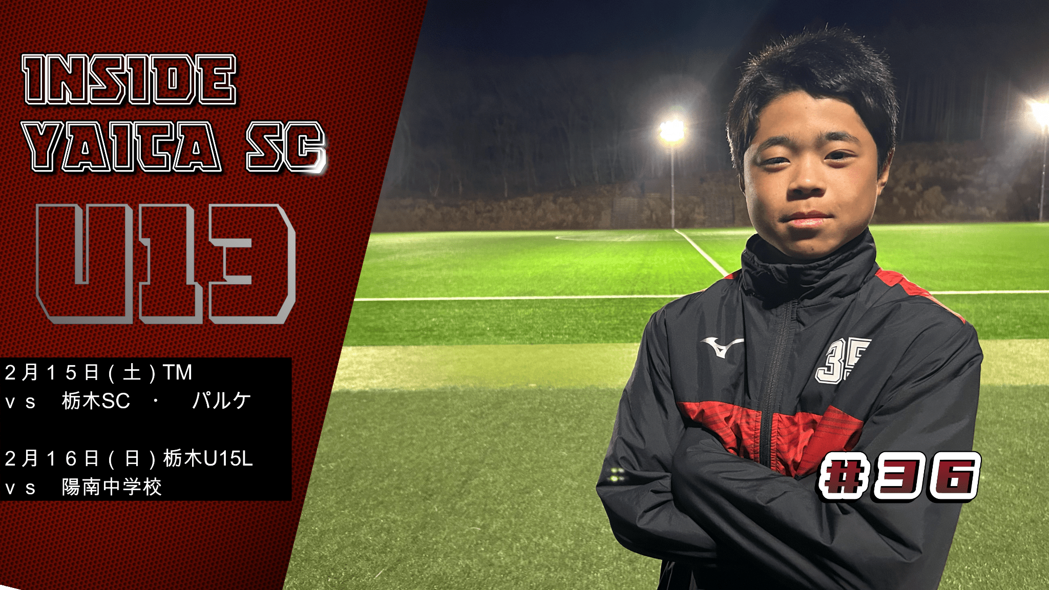 INSIDE YAITA SC U13 36 | 矢板SC公式HP