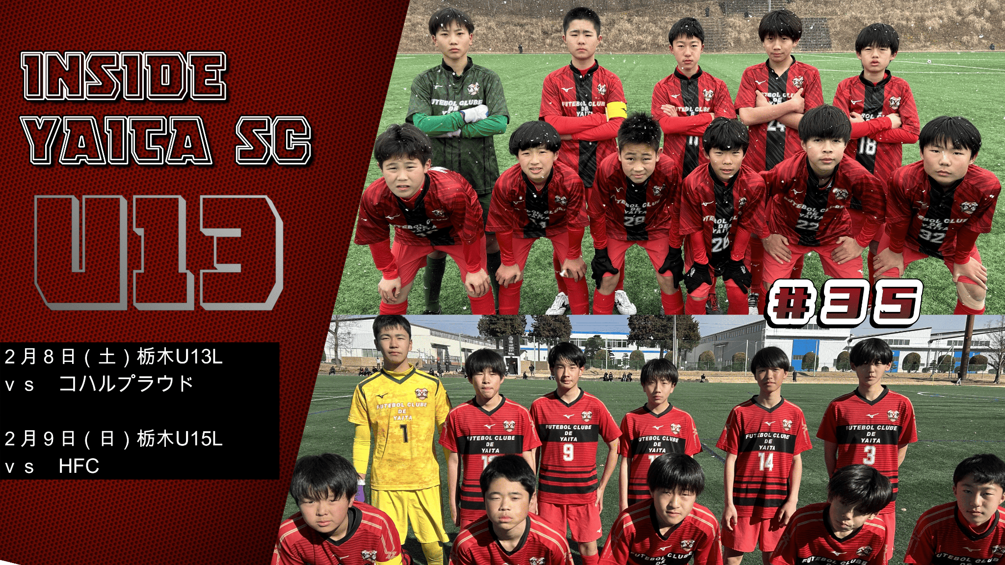 INSIDE YAITA SC U13 35 | 矢板SC公式HP