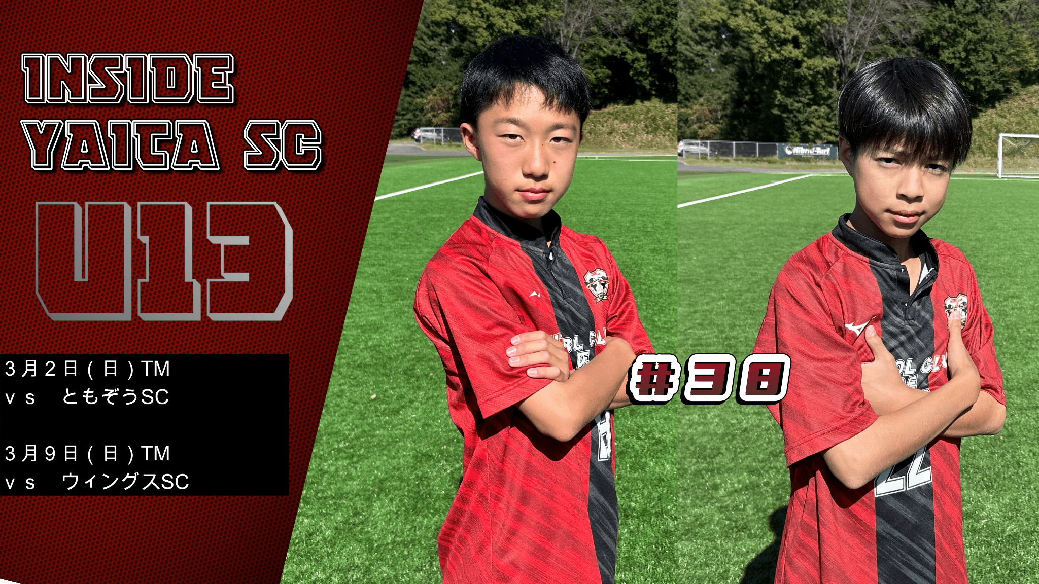 INSIDE YAITA SC U13 38 | 矢板SC公式HP