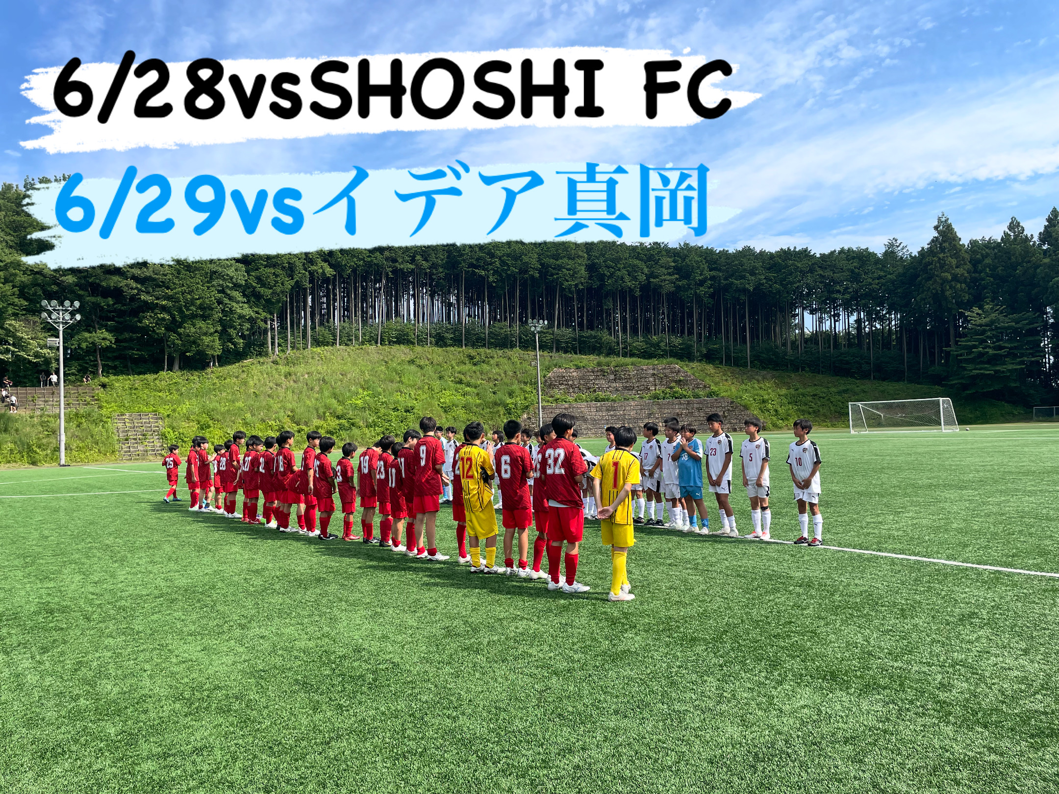 U13トレーニングマッチ | 矢板SC公式HP